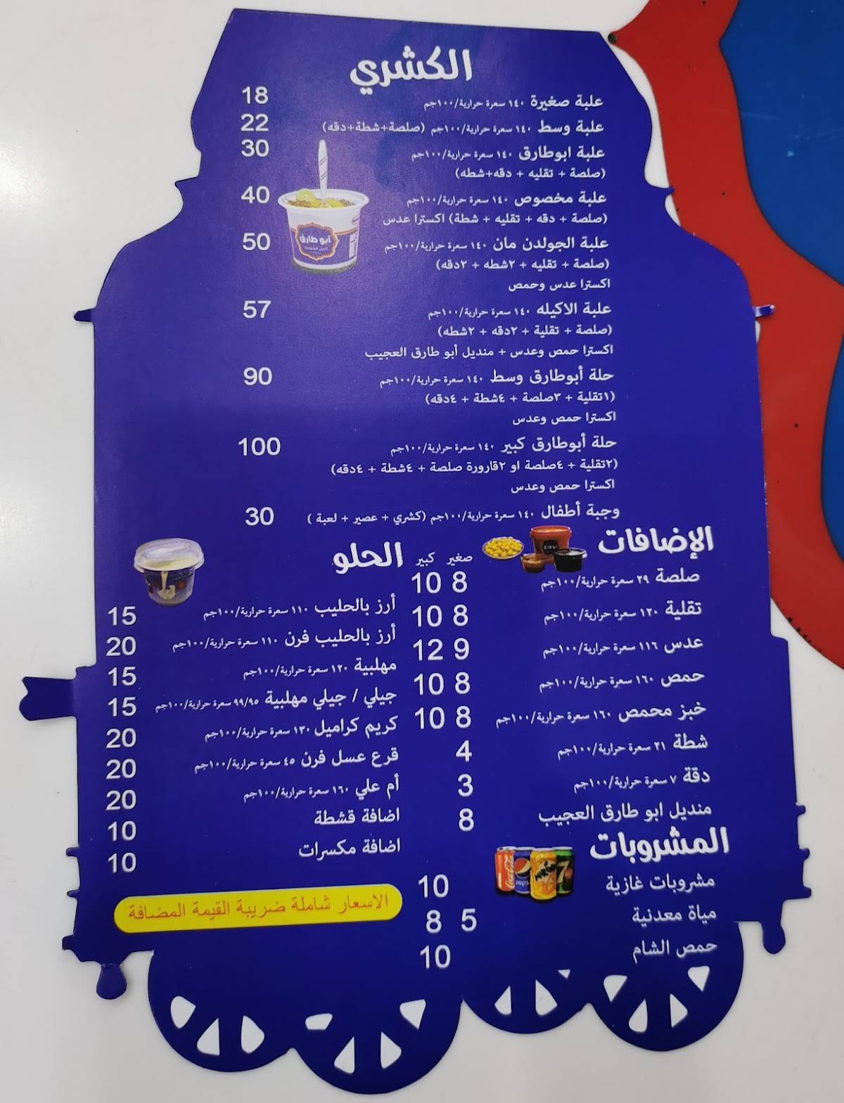 Menu at Koshari Abou Tarek restaurant, New Cairo City