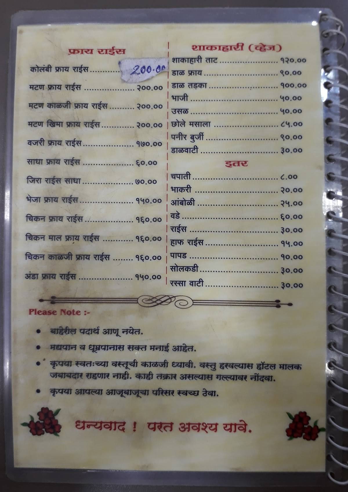 Menu at Marathi Khanawal, Mumbai