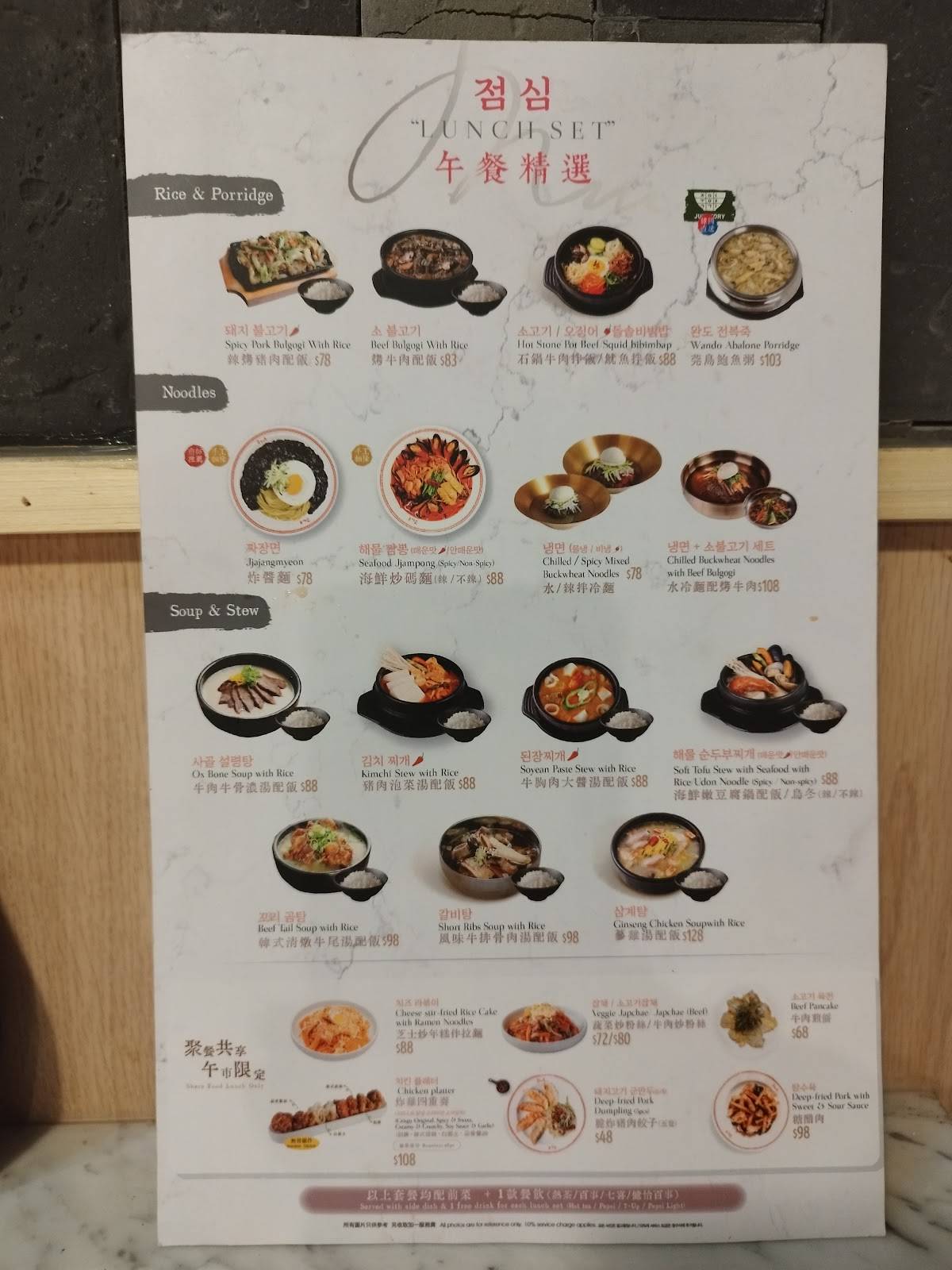 Menu at Modern Majang Korean BBQ, Hong Kong
