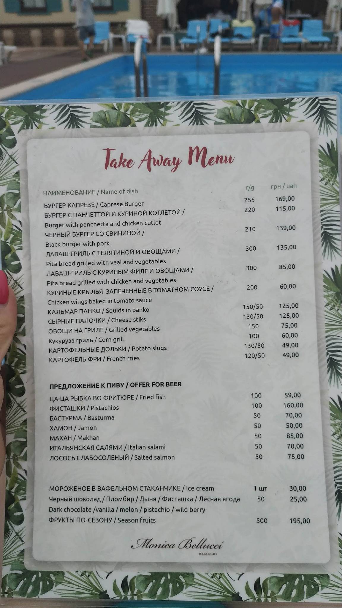Menu au Monica Bellucci restaurant, Zaporijia, 27