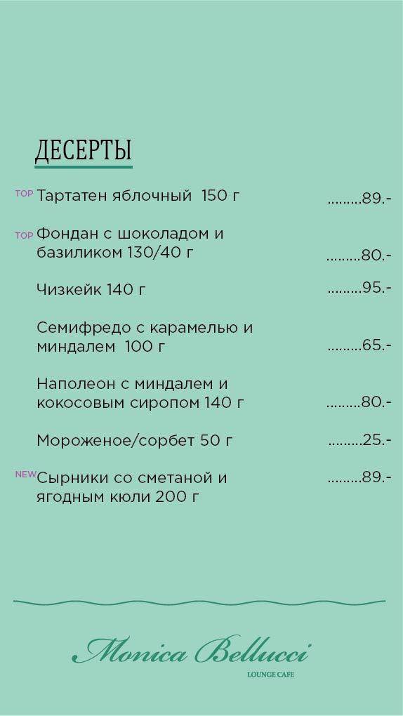 Menu au Monica Bellucci restaurant, Zaporijia, 27