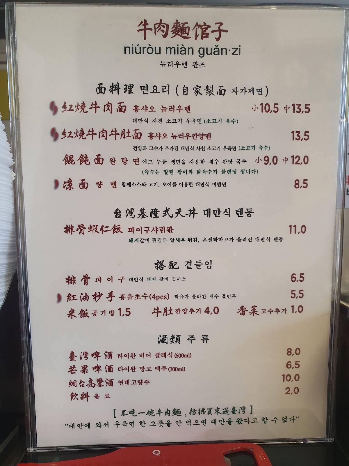 Carta del restaurante Niurou Mian Guan-zi, Busan