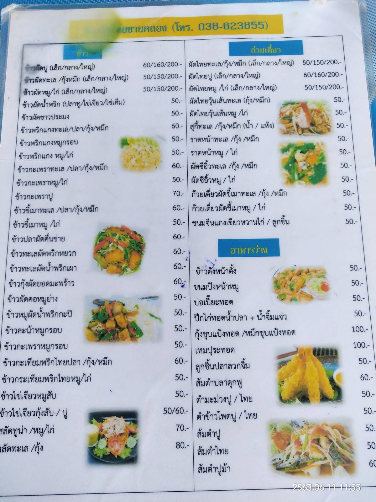 Carta del restaurante Phad Thai Chai Khlong, Rayong