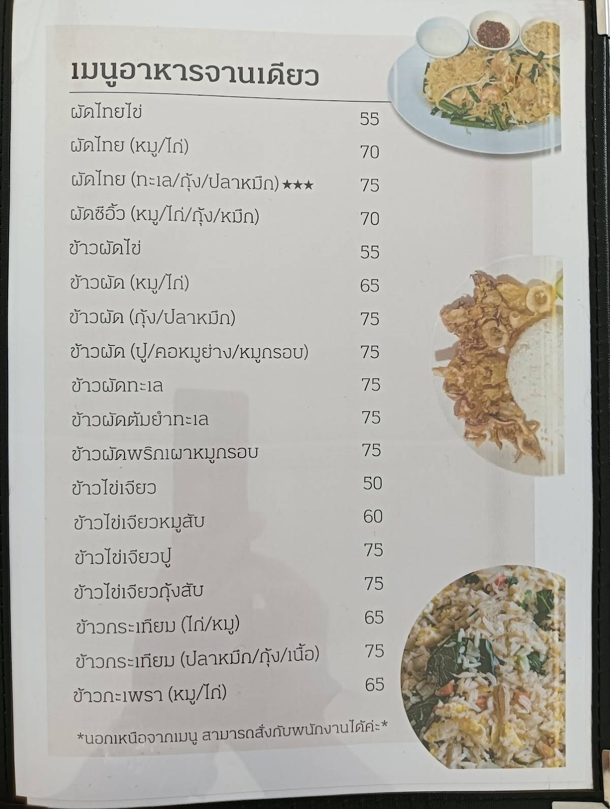 Menu at Ruam Sab Yok Krok Thammasat University restaurant, Khlong Nueng