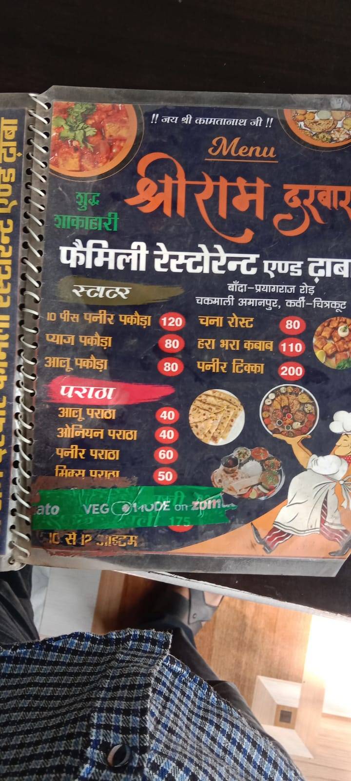 Menu at Shri Ram Darbar Restaurant and Dhaba, Chak Mali
