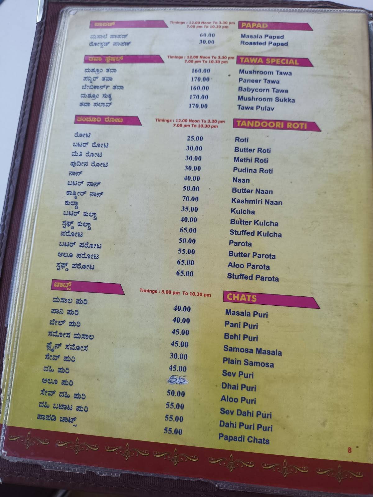 Menu at Sri Krishna Dwaraka, Bengaluru