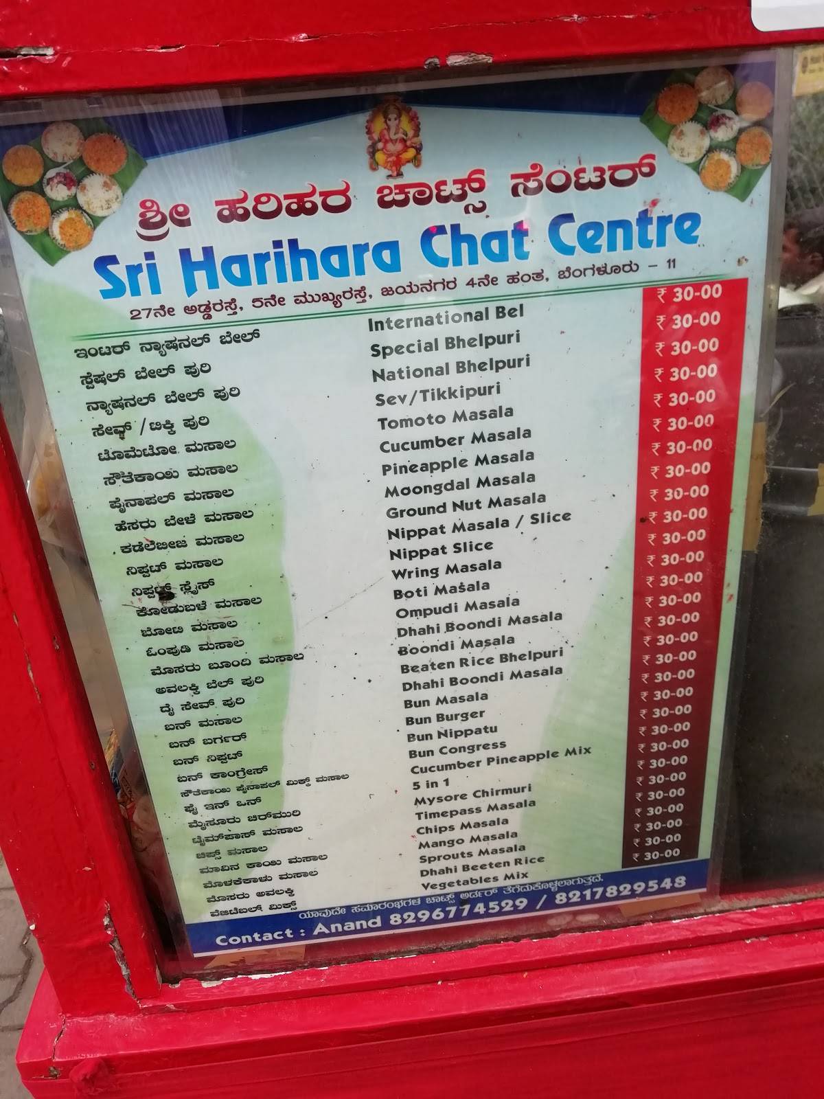 Menu at Sri Harihara Chat Center, Bengaluru