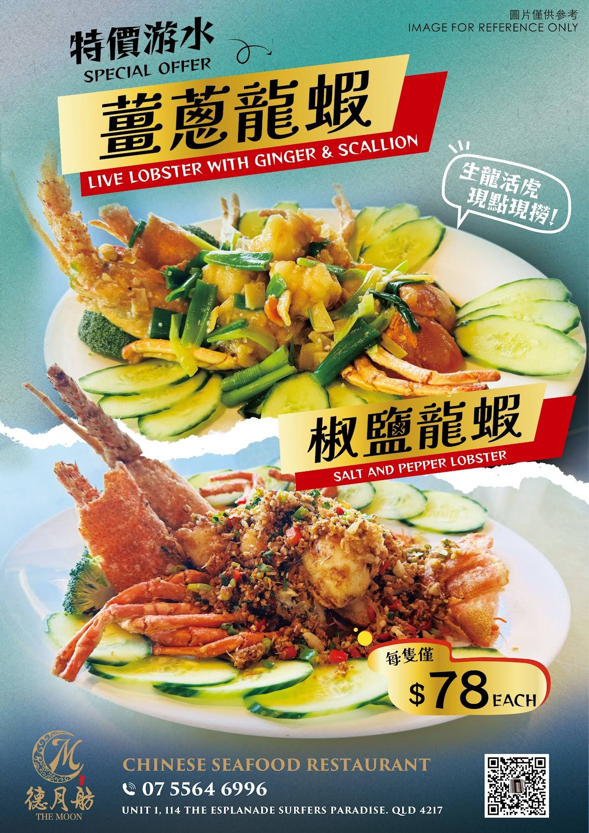 Menu at The Moon Chinese Seafood Restaurant 德月舫, Surfers Paradise