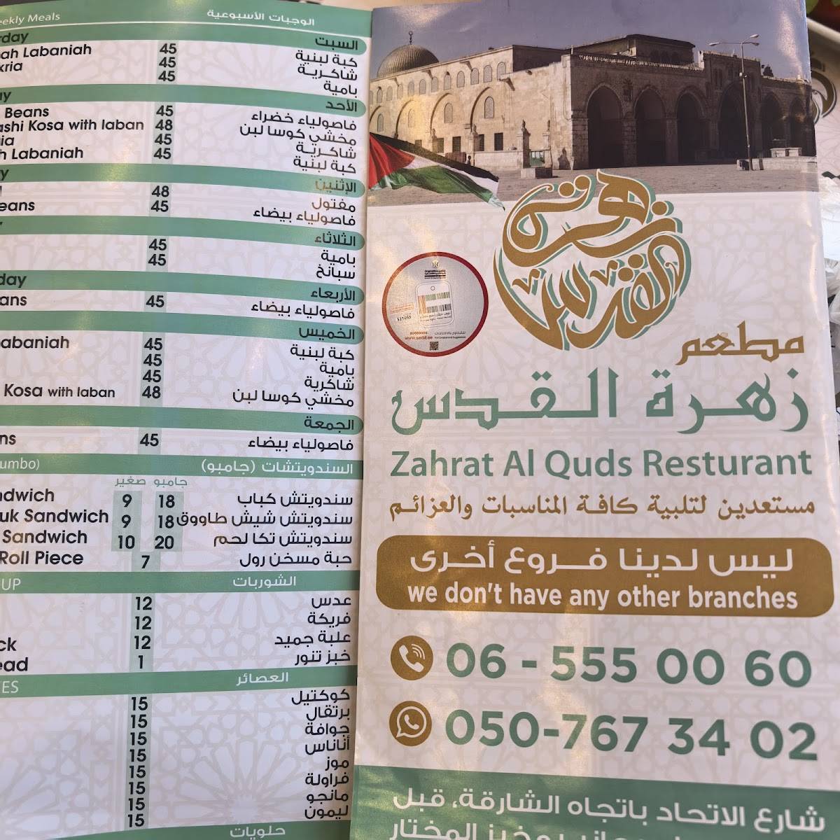 Carta de Zahrat Al Quds Restaurant, sarja, Al Nahda Tower A - Al Ittihad St
