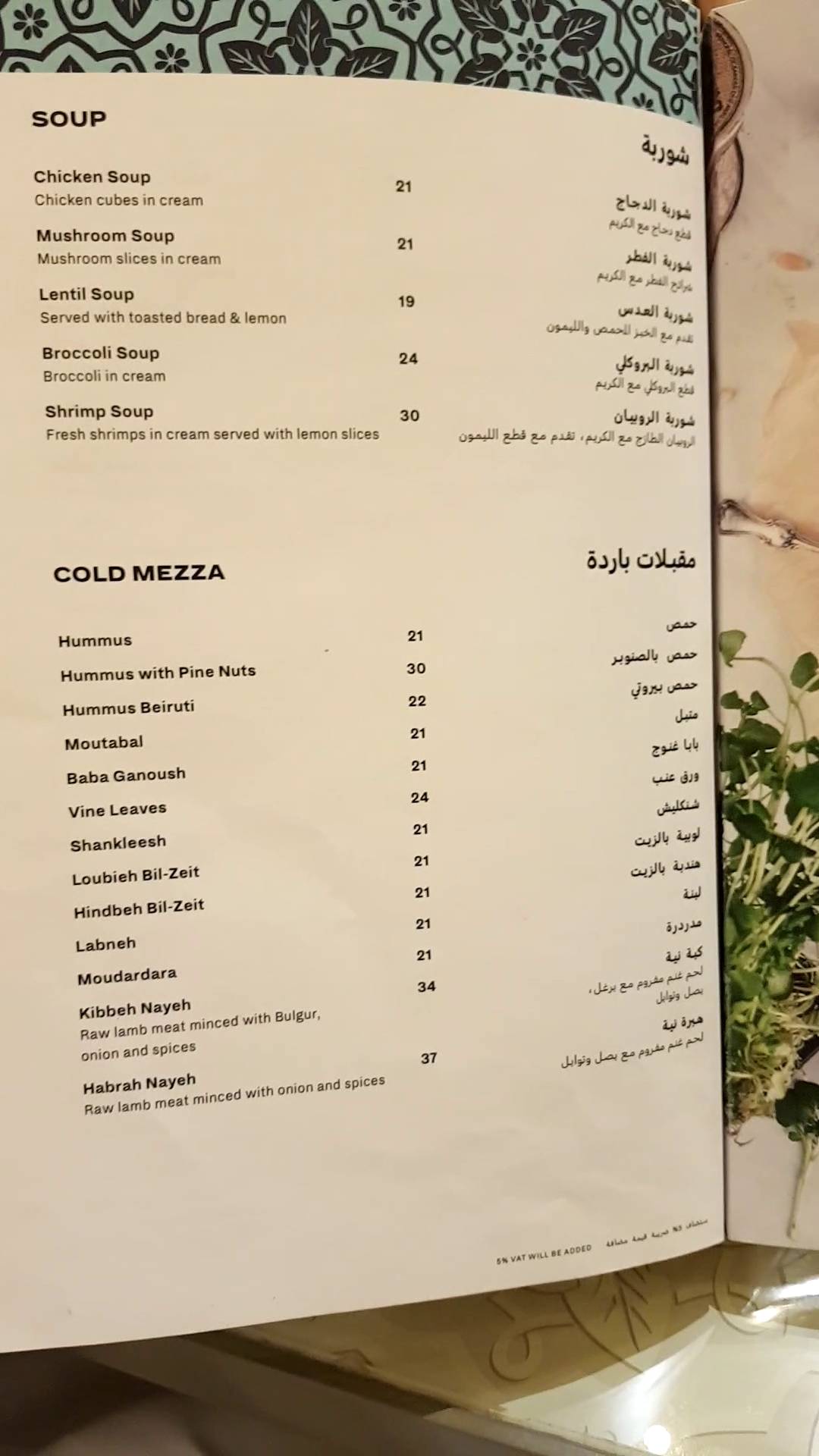 Menu at ليفانتين مطعم لبناني Levantine restaurant, Sharjah, Al Majaz
