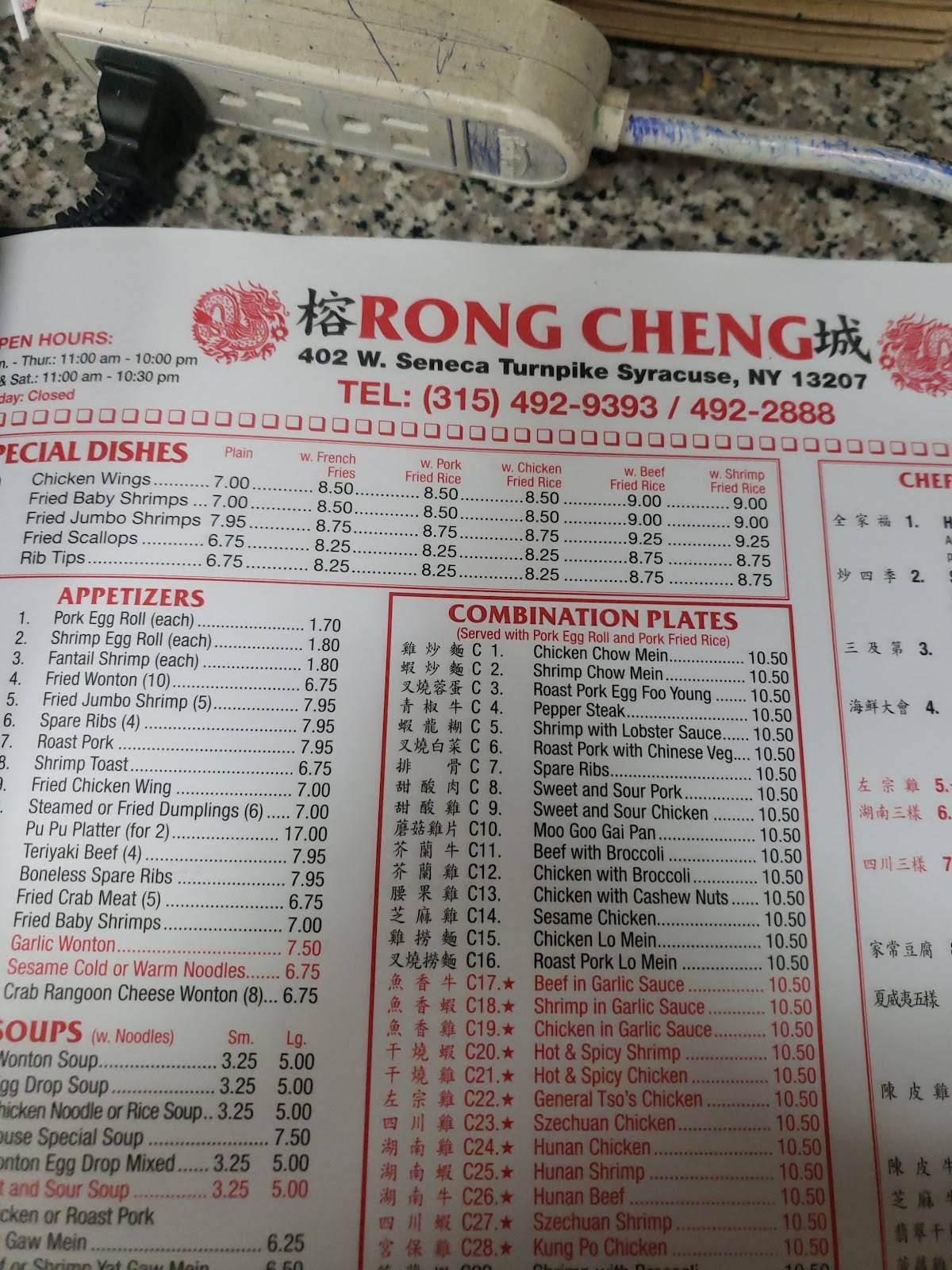 Menu at Rong Cheng restaurant, Syracuse