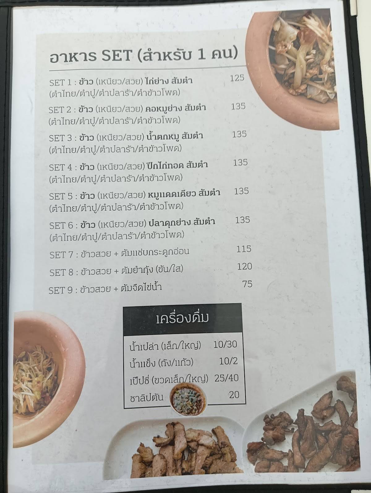 Menu at Ruam Sab Yok Krok Thammasat University restaurant, Khlong Nueng