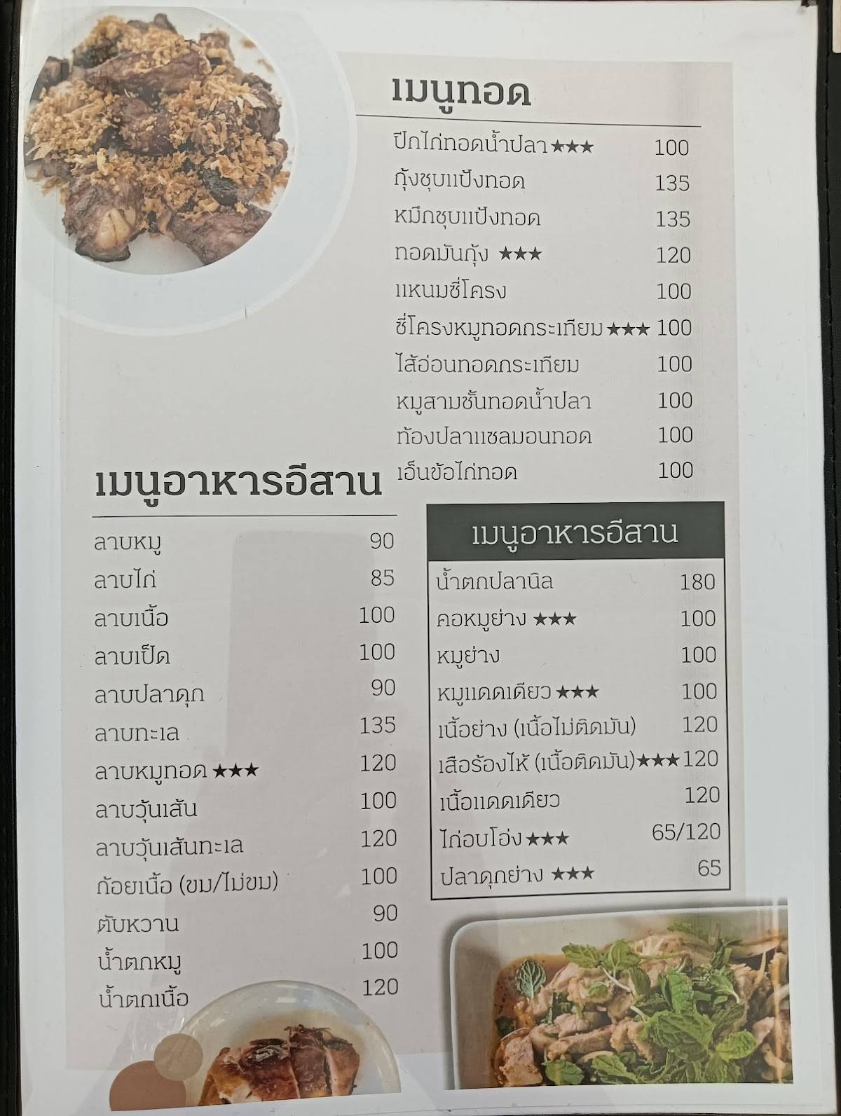 Menu at Ruam Sab Yok Krok Thammasat University restaurant, Khlong Nueng