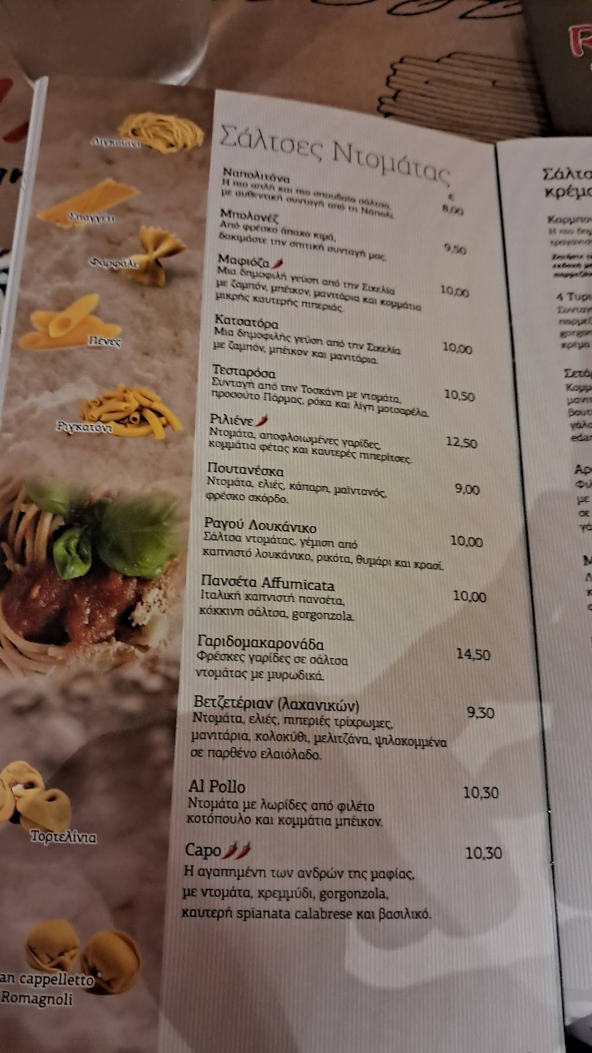 Menu at Rusticana, Peristeri