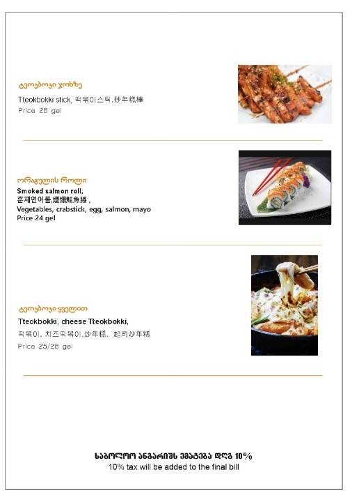 Menu au Busan Seoul (Korean restaurant), Batoumi