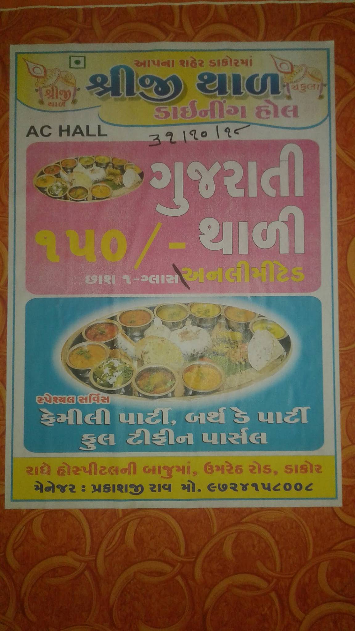 Menu at Shreeji Thal Dining Hall Dakor Best Gujarati Restaurant, Dining ...