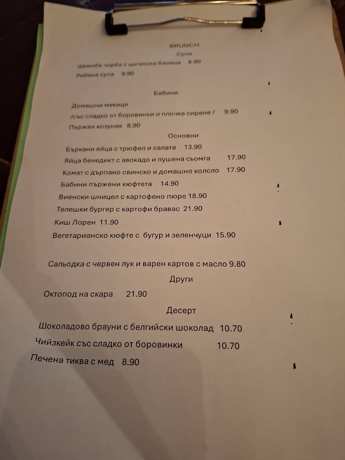Menu at One More Park Bar, Sofia