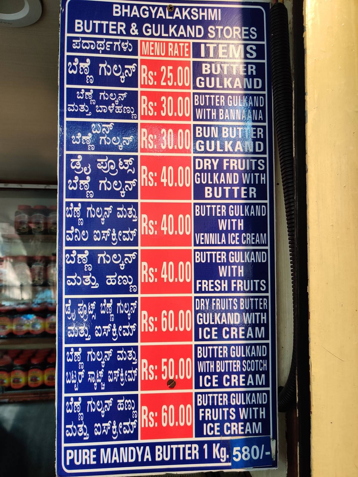 Menu at Bhagyalakshmi Butter and Gulkand Store, Bengaluru, 95