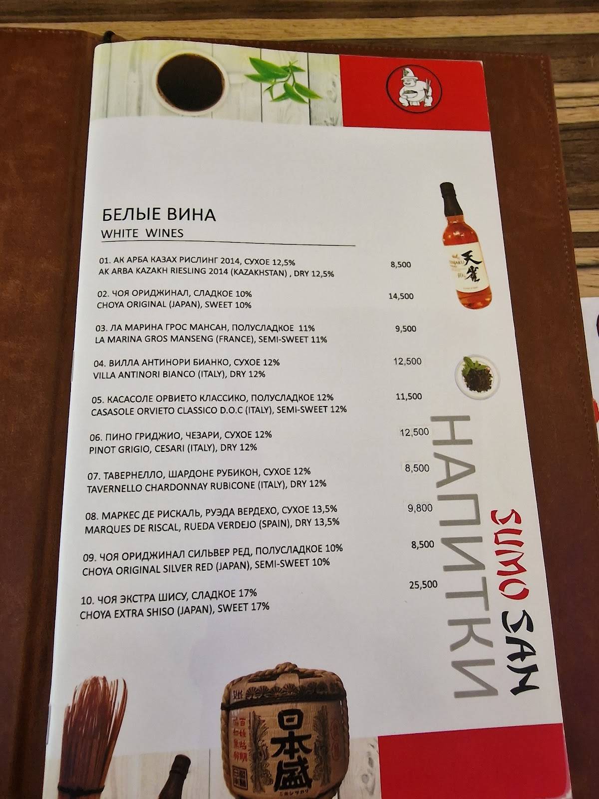Menu au Sumo San restaurant, Almaty