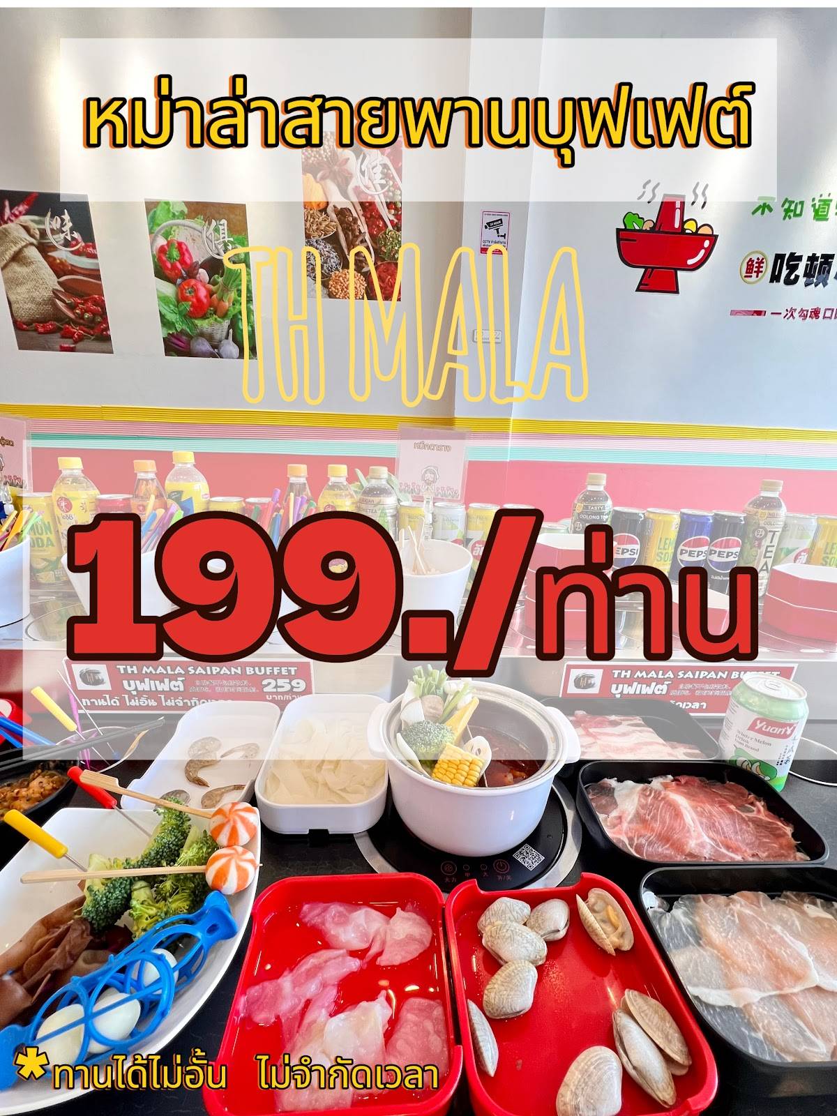 Carta del restaurante TH MALA BUFFET ทีเอช หม่าล่า บุฟเฟต์, Laem Chabang