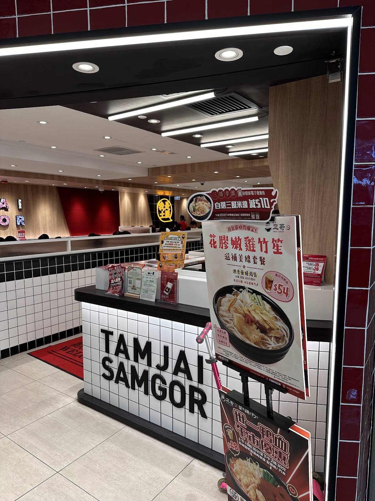 Menu at TamJai SamGor (Tsuen Wan Plaza) restaurant, Hong Kong