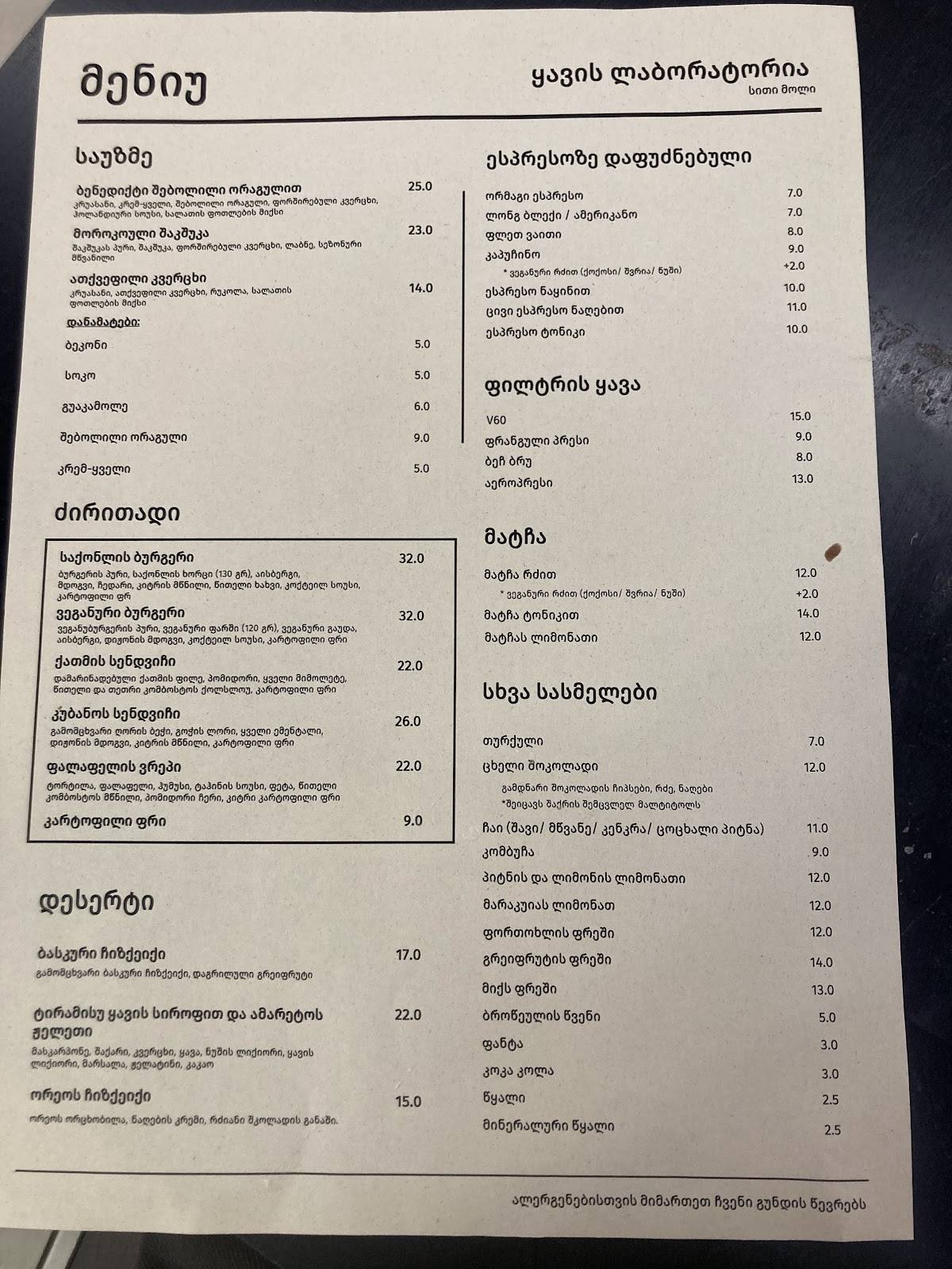 Menu at Coffee LAB City Mall cafe, Tbilisi