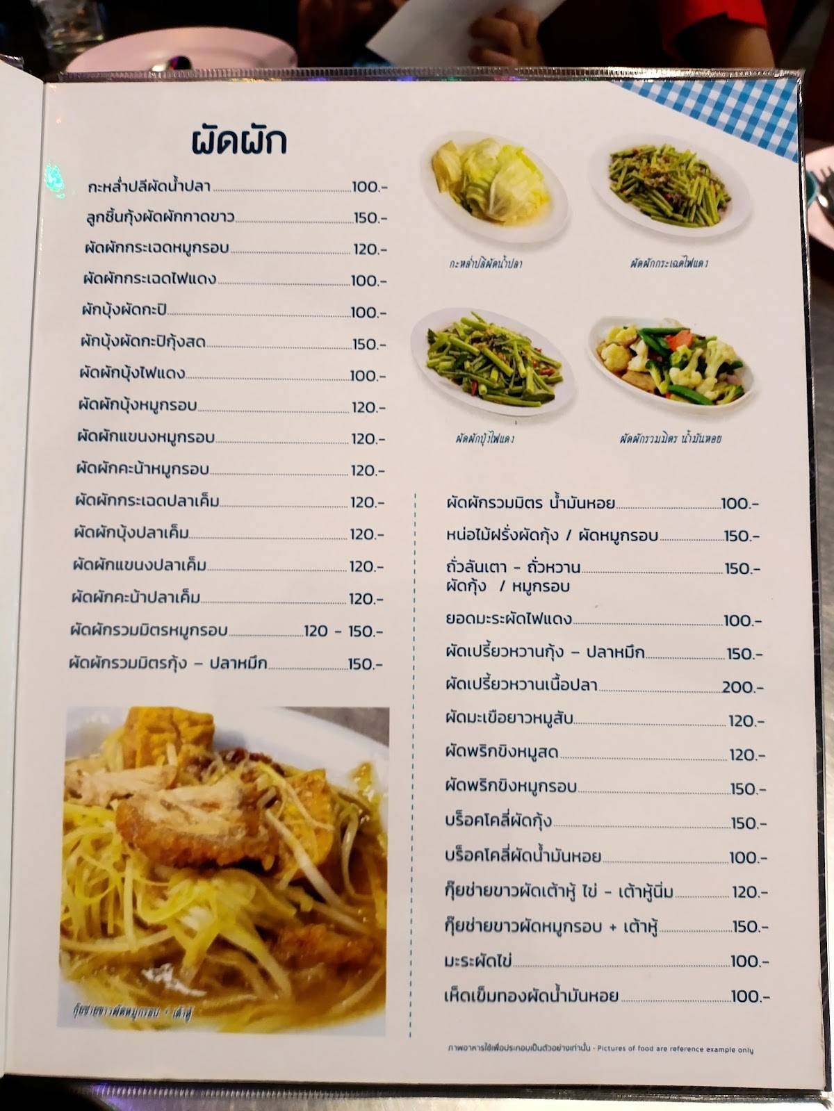 Menu at ร้านอร่อยข้าวต้มสามพราน restaurant, Tha Kham