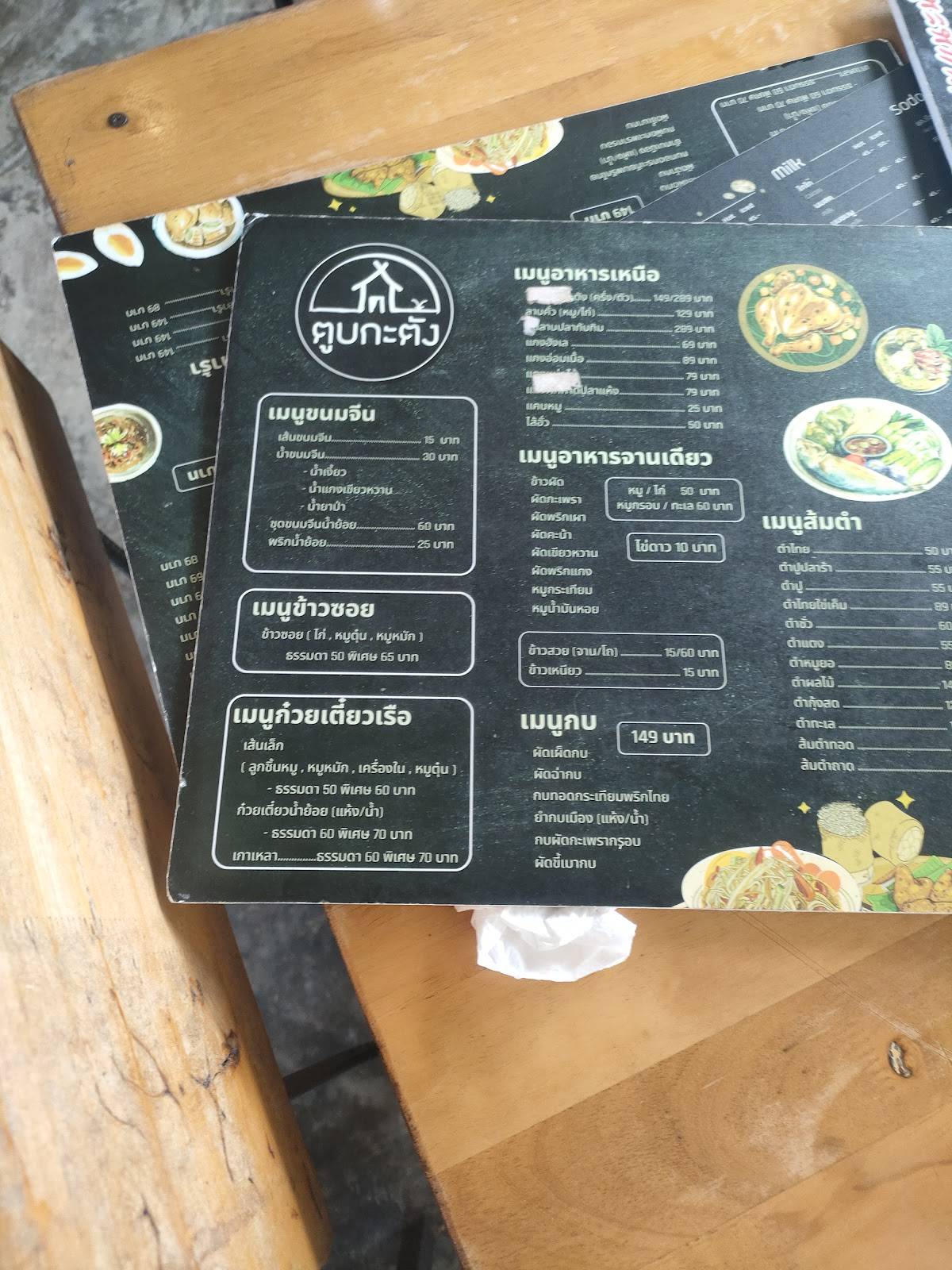 Carta del restaurante ร้านตูบกะตัง ( Toob Ka Tang ), Wang Ngoen