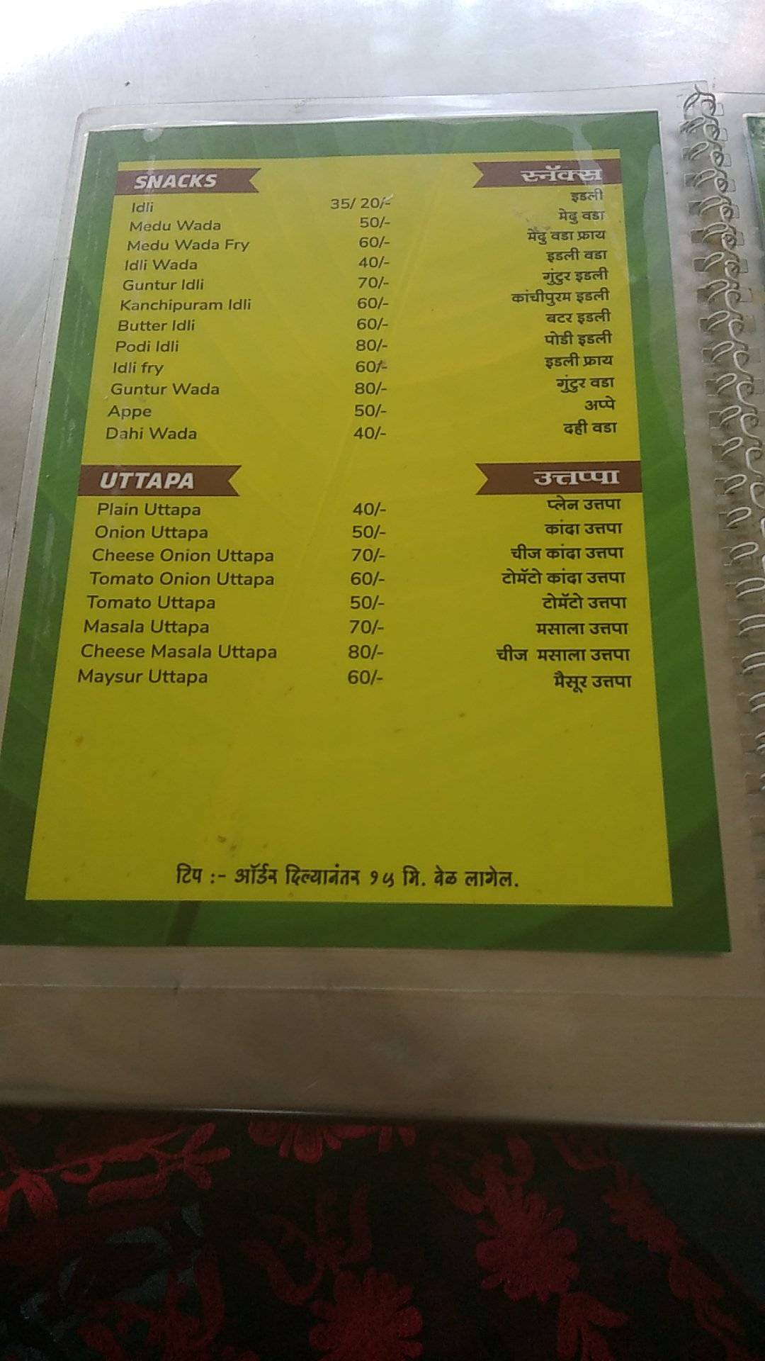 Menu at Udupi Town, Pune, 525/4