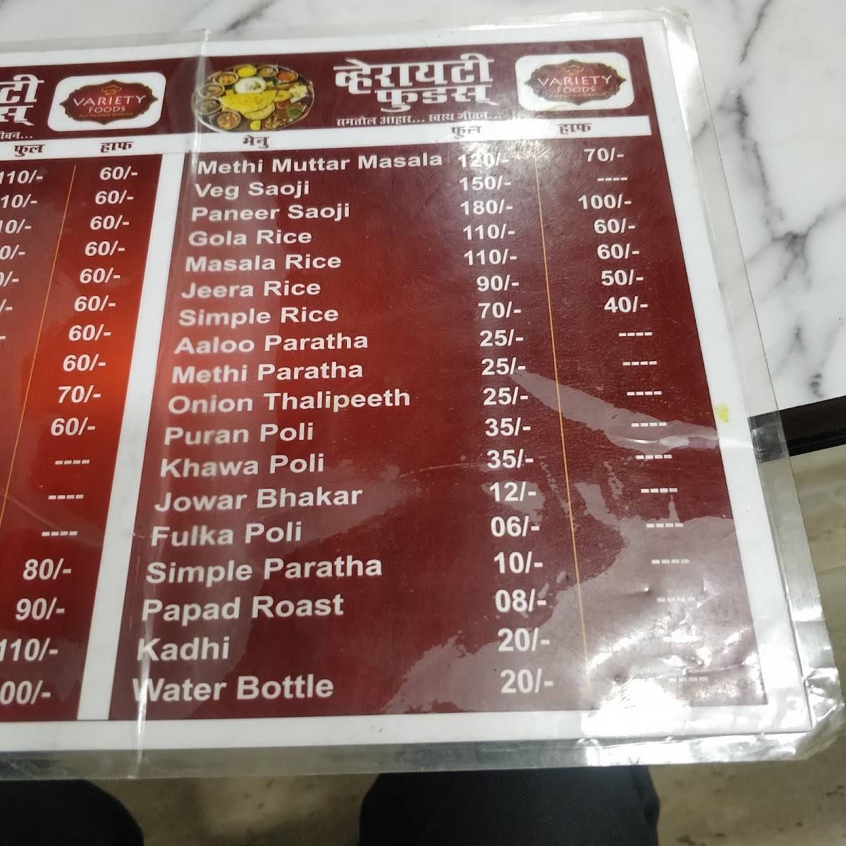 Menu at Variety Foods, Nagpur