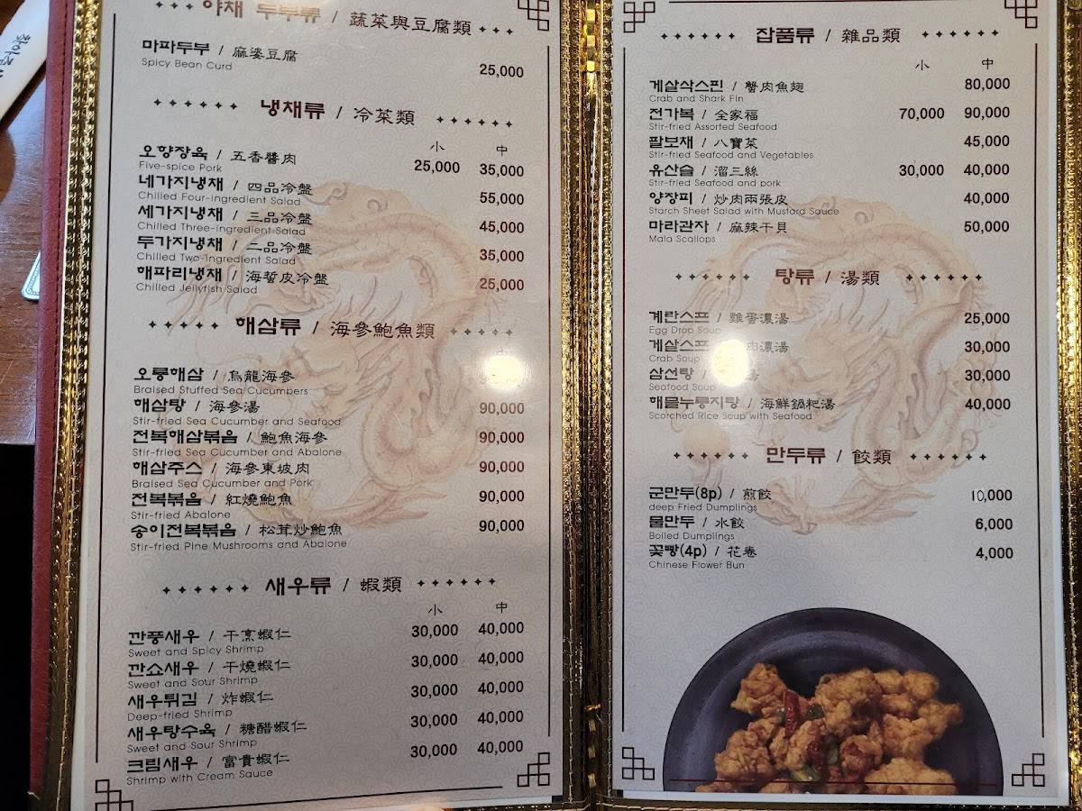Menu at Yong-Ga restaurant, Seoul