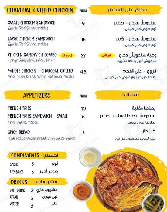 Menu at Al Abdallah cafe, Sharjah