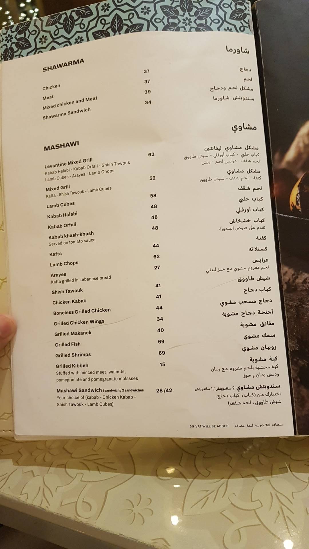 Menu at ليفانتين مطعم لبناني Levantine restaurant, Sharjah, Al Majaz