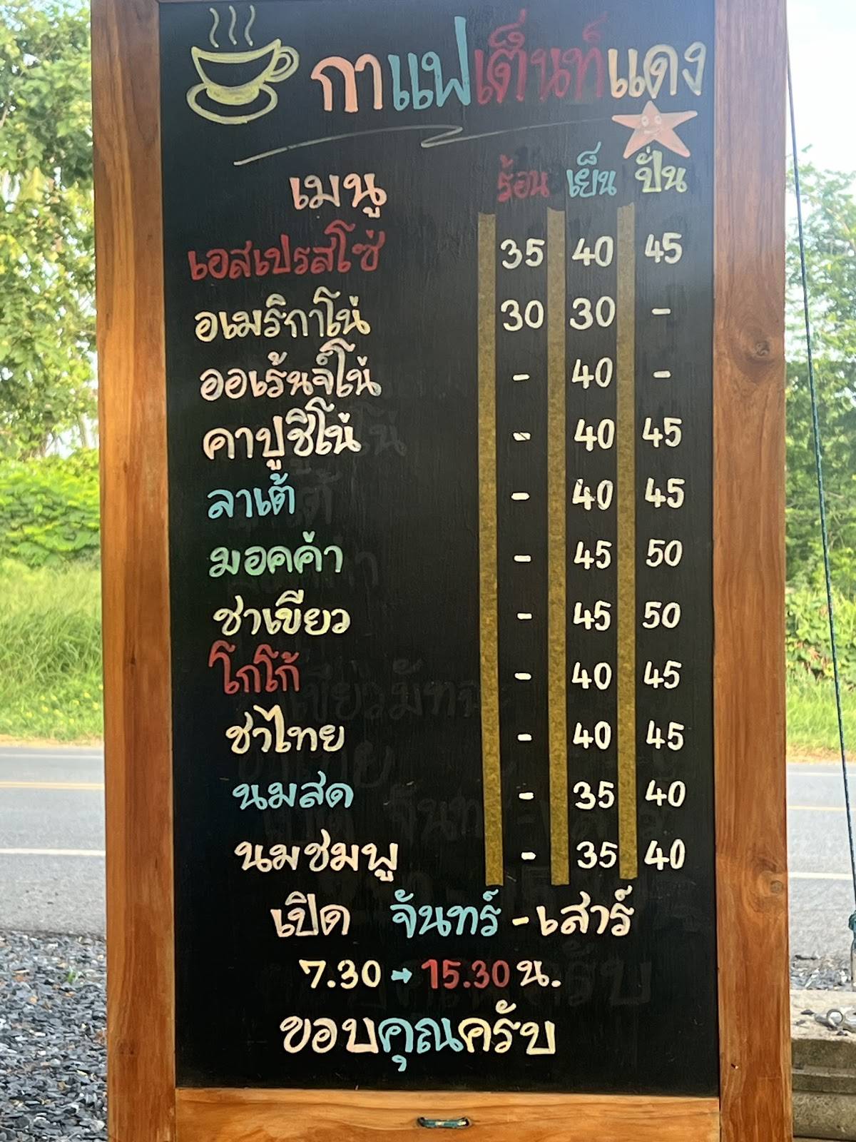 Menu at กาแฟเต็นท์แดง, Ang Khao