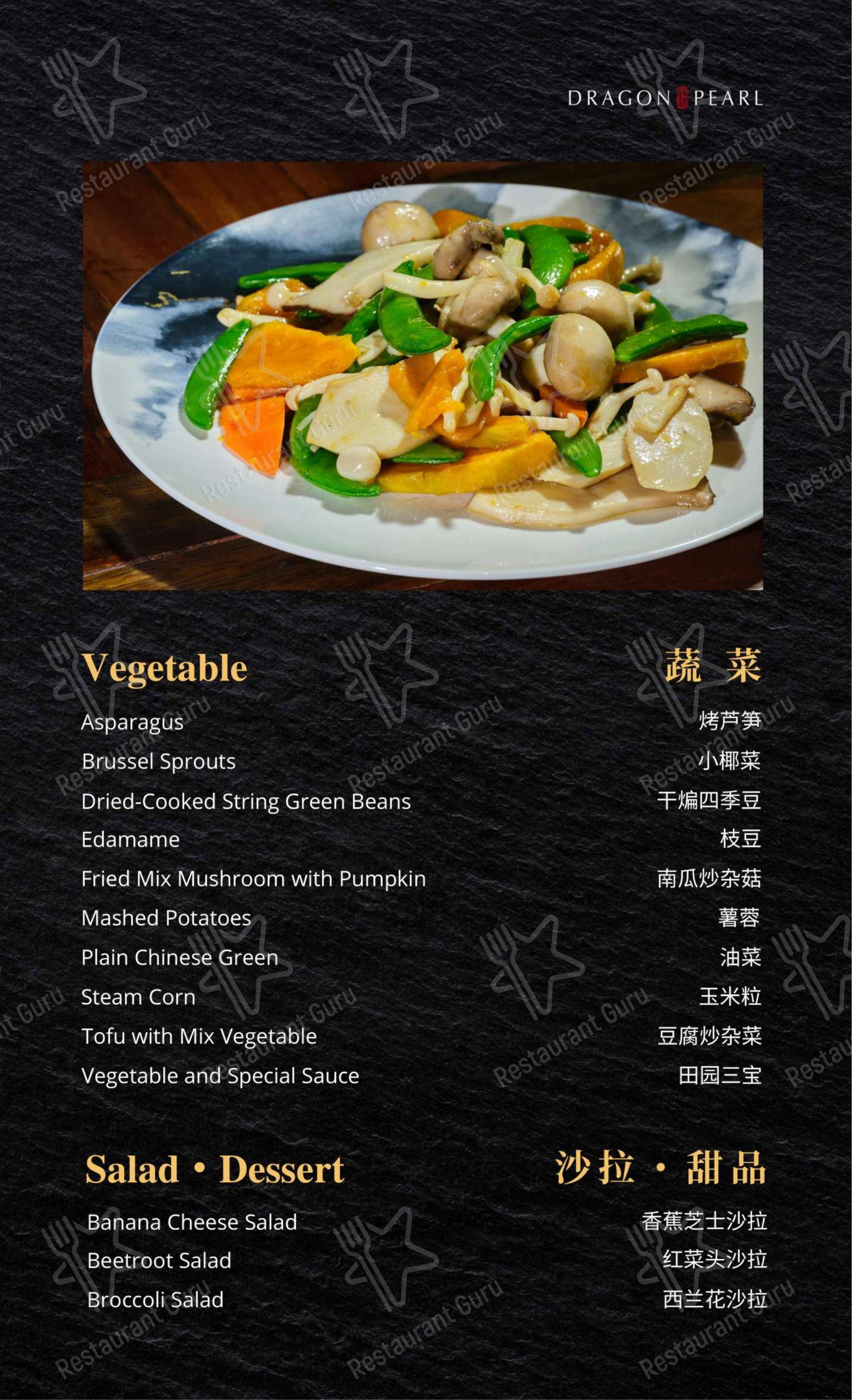 Menu at Dragon Pearl Buffet restaurant, Toronto