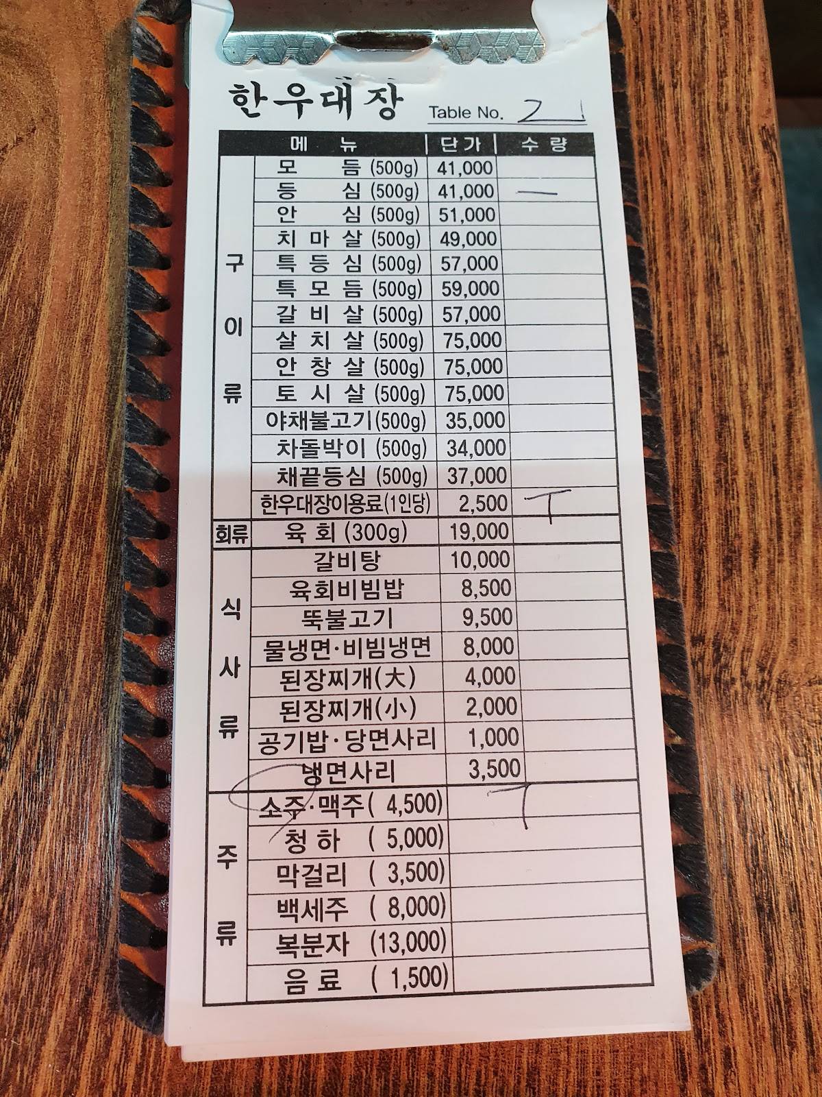 Carta del restaurante 한우대장, Goyang, 399 Siksa-dong