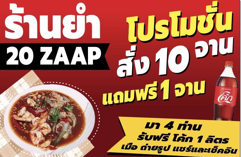 Carta del restaurante ยำ 20 ZAAP รามคำแหง2, Bangkok