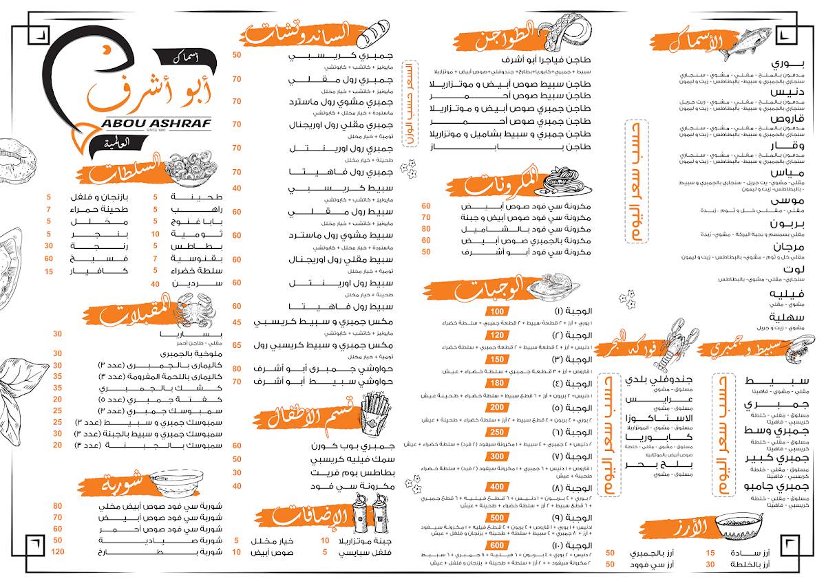 Menu at Abou Ashraf International Fish restaurant, Egypt, Saqr Basha