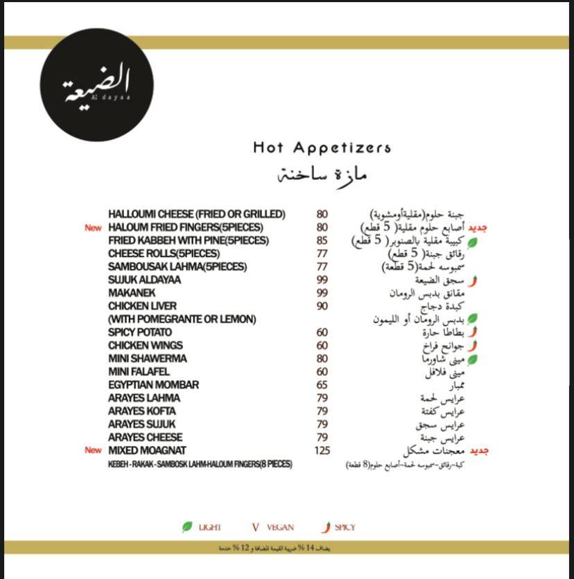 Speisekarte von Al-Dayaa restaurant, Kairo