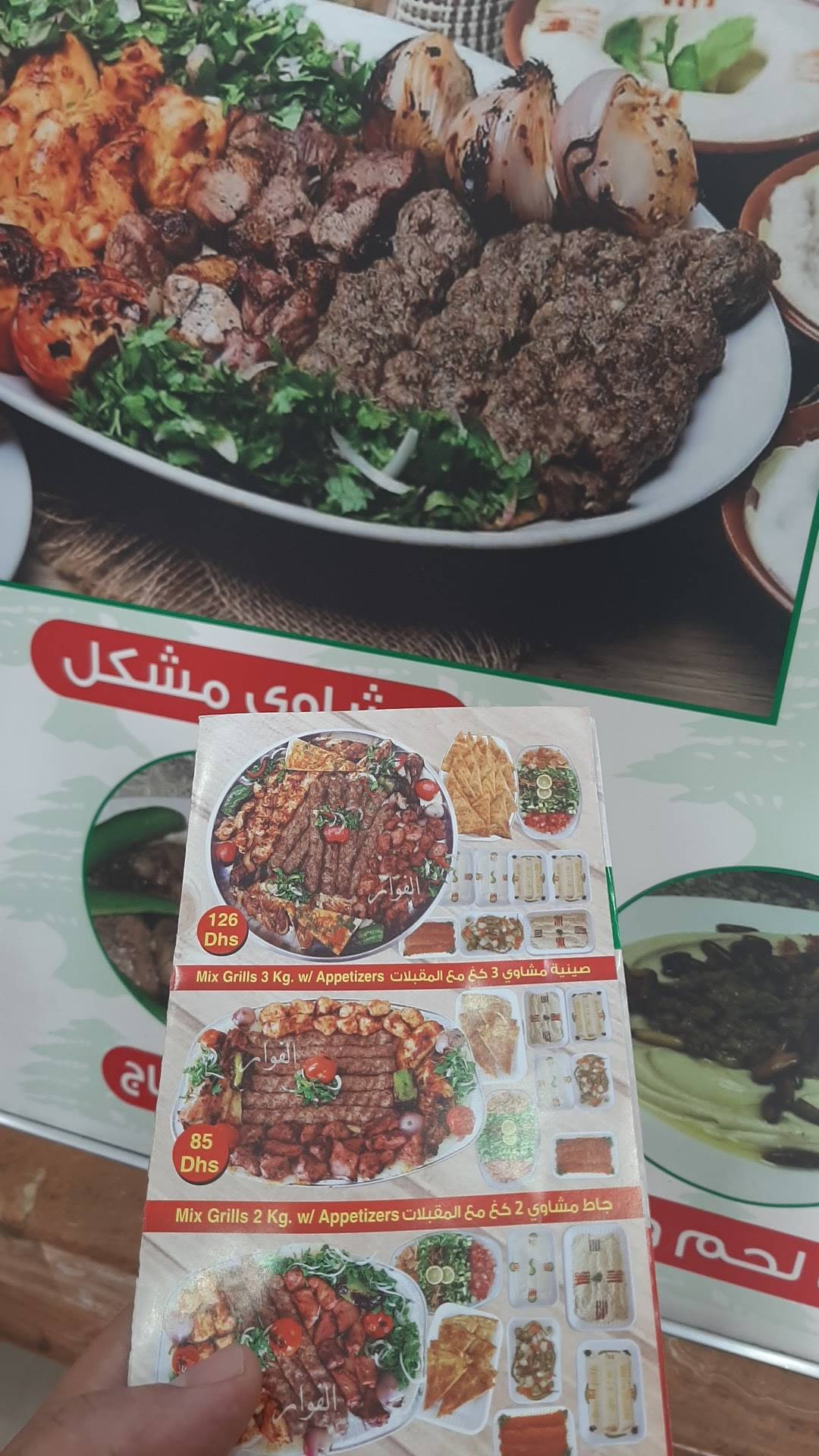 Menu at Al Fawar Restaurant, Abu Dhabi, شارع دلما