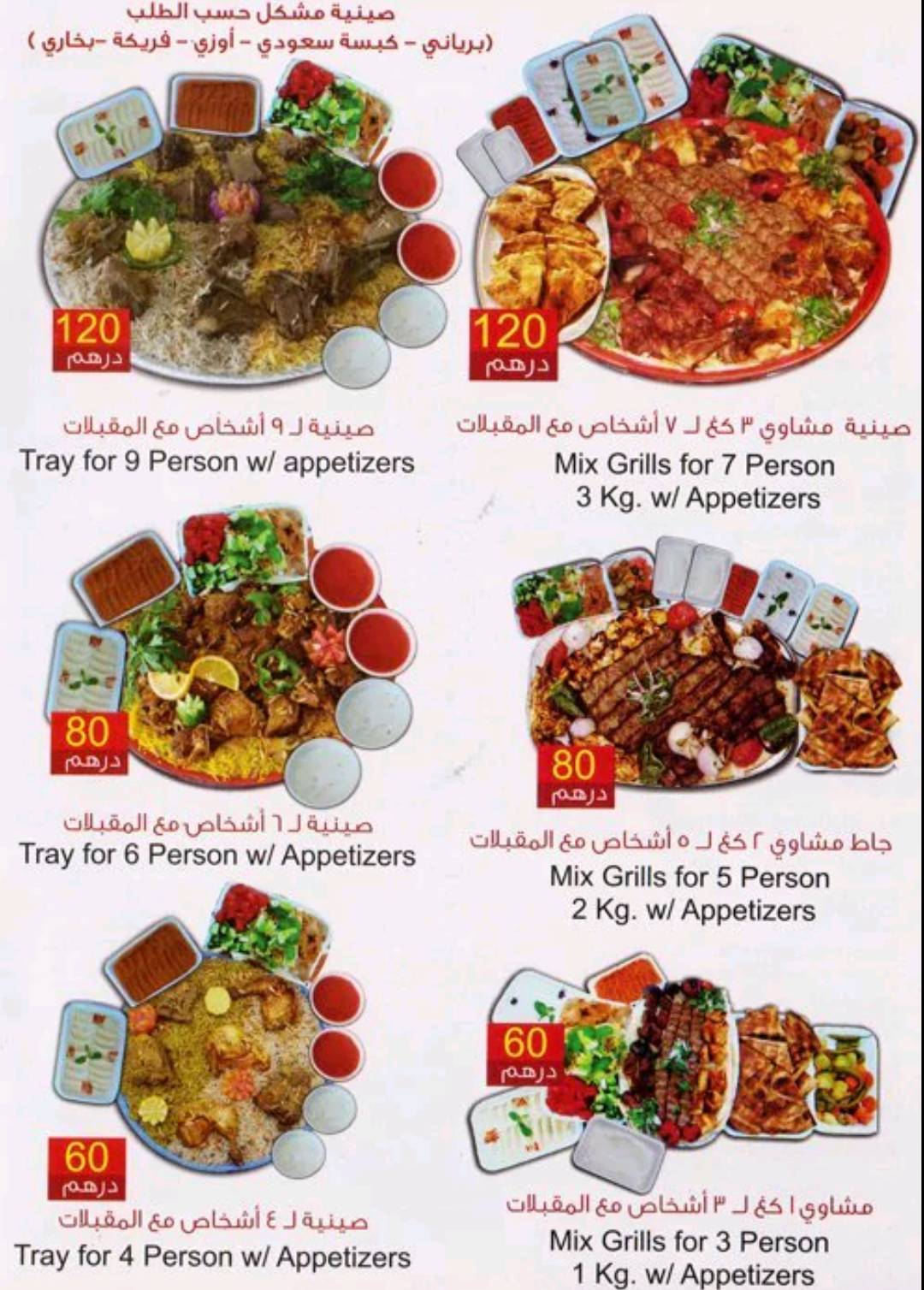 Menu at Al Fawar Restaurant, Abu Dhabi, شارع دلما