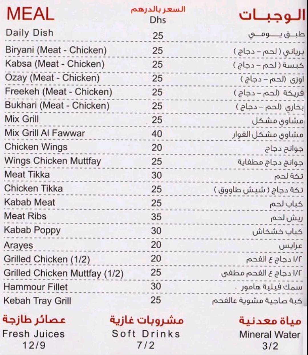 Menu at Al Fawar Restaurant, Abu Dhabi, شارع دلما