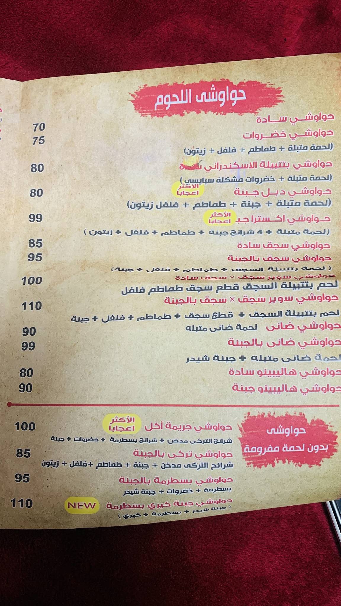 Menu at Al Refaei Butcher and Hawawshi restaurant, Cairo