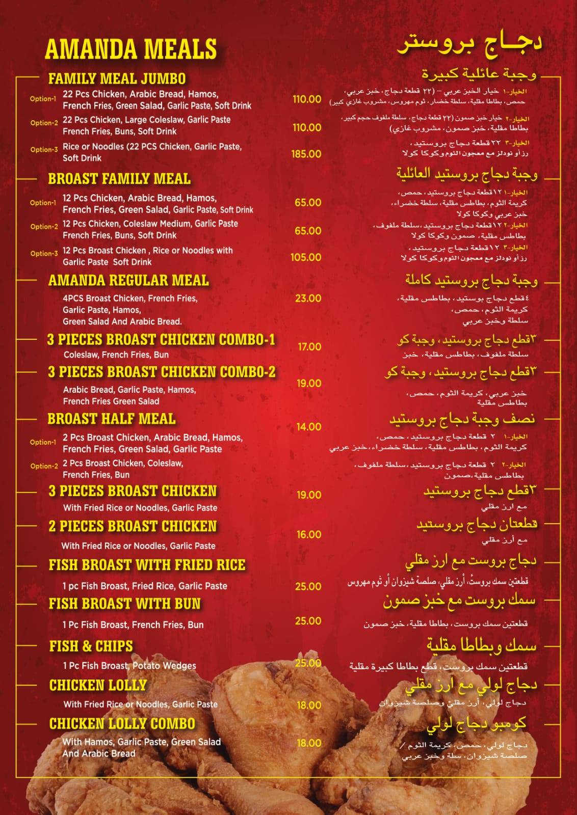 Carta del restaurante Amanda Broast Chicken LLC, Dubai, Hor Al Anz St