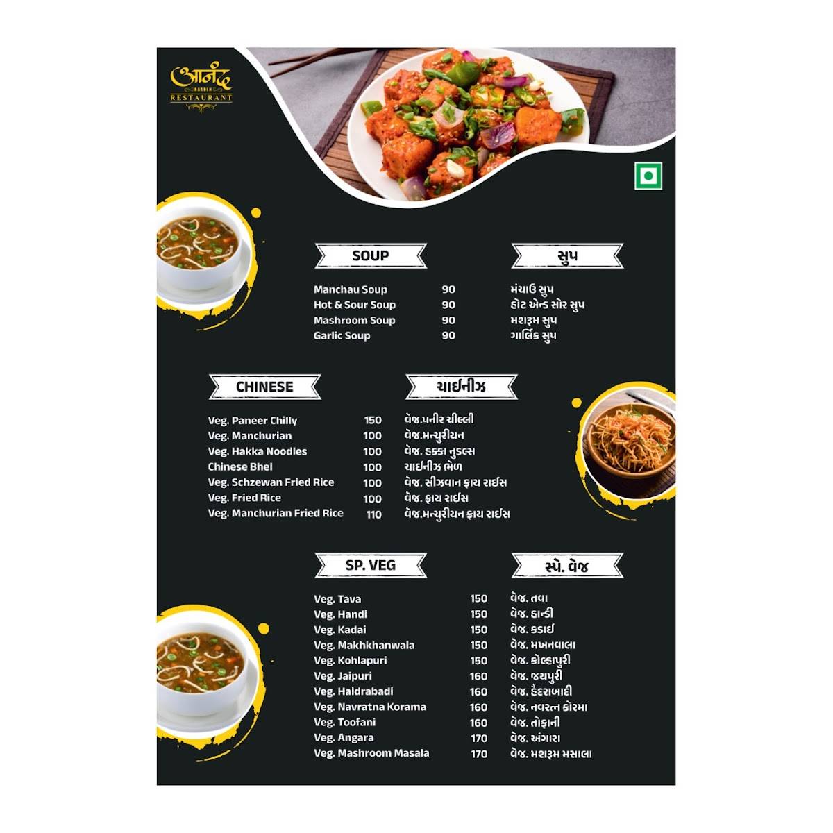 Menu at Anand Garden Restaurant & Party Plot - Best Restaurant Party ...