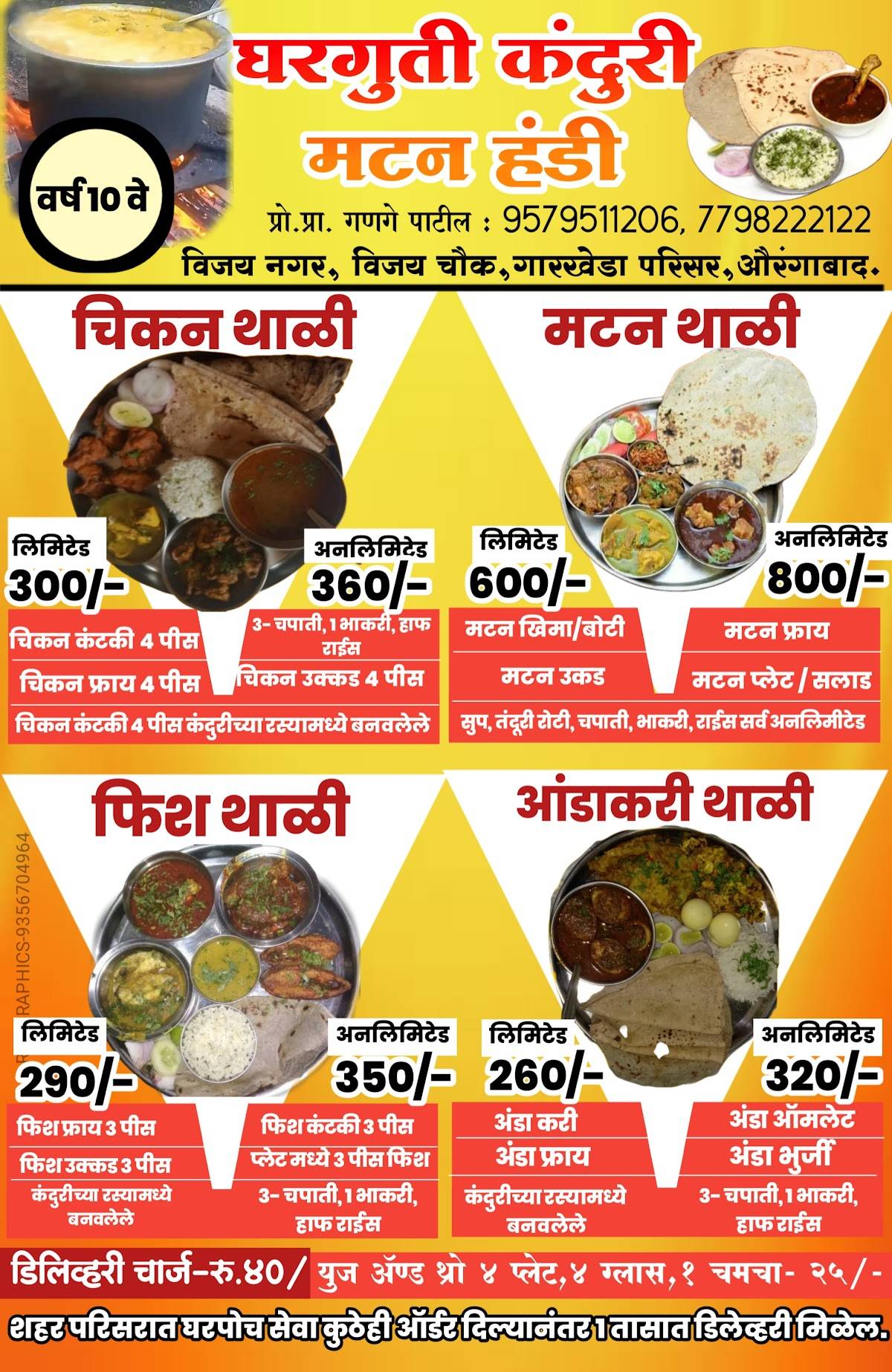 Menu at Gange Patil Kanduri Mutton Handi, Aurangabad