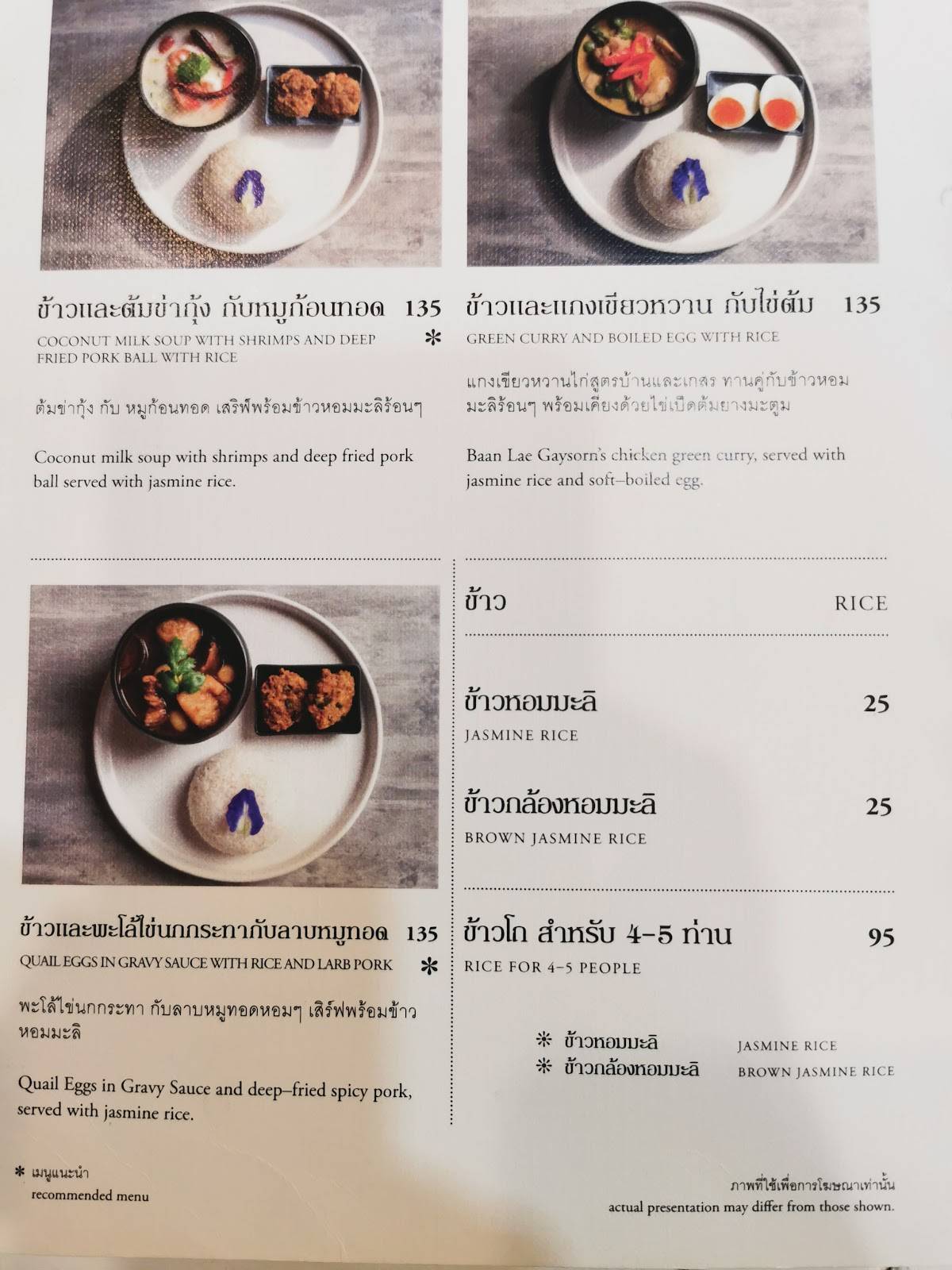 Carta del café Baan Lae Gaysorn, Bangkok