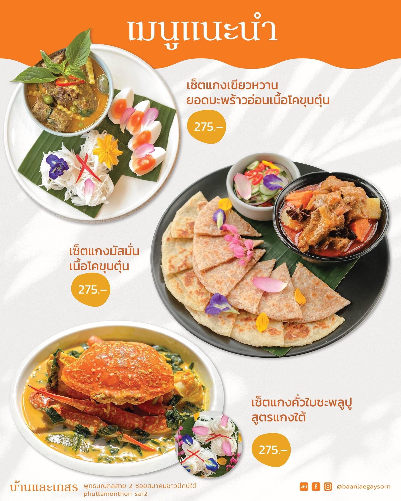 Carta del café Baan Lae Gaysorn, Bangkok