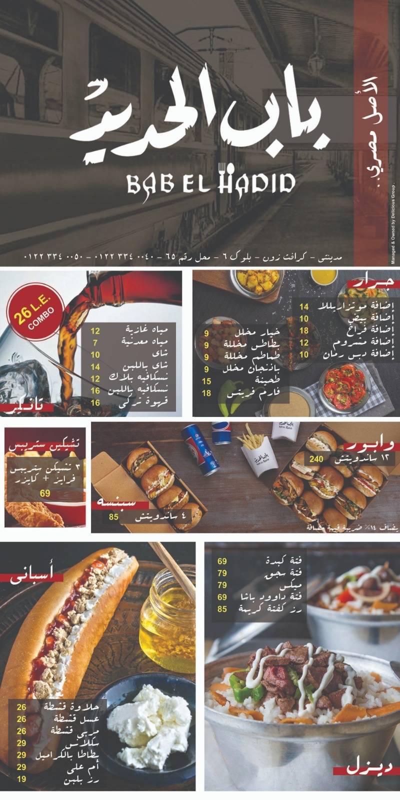 Speisekarte von Bab El Hadid Restaurant, New Cairo City