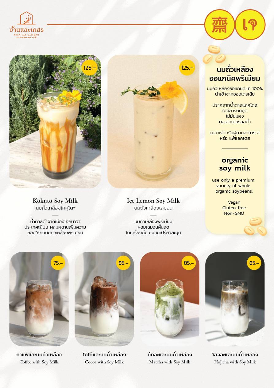 Carta del café Baan Lae Gaysorn, Bangkok
